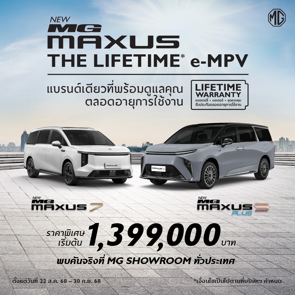 MG Promotion | NEW MG MAXUS THE LIFETIME e-MPV แบรนด์เดียวที่พร้อมดูแลคุณตลอดอายุการใช้งาน ราคา ...